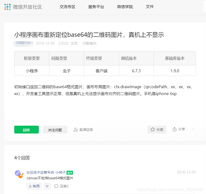 Uni App小程序 真机显示canvas上利用base64图片生成的海报uniapp Canvas Drawimage Base64 Csdn博客 0043
