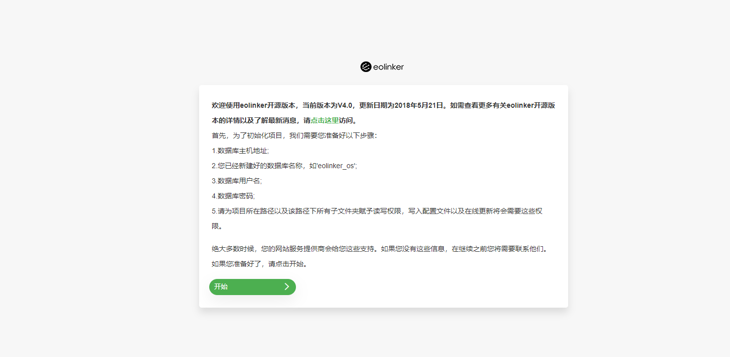 接口文档之快速搭建eolinker开源版（详细教程）_eolinker开源版部署-CSDN博客
