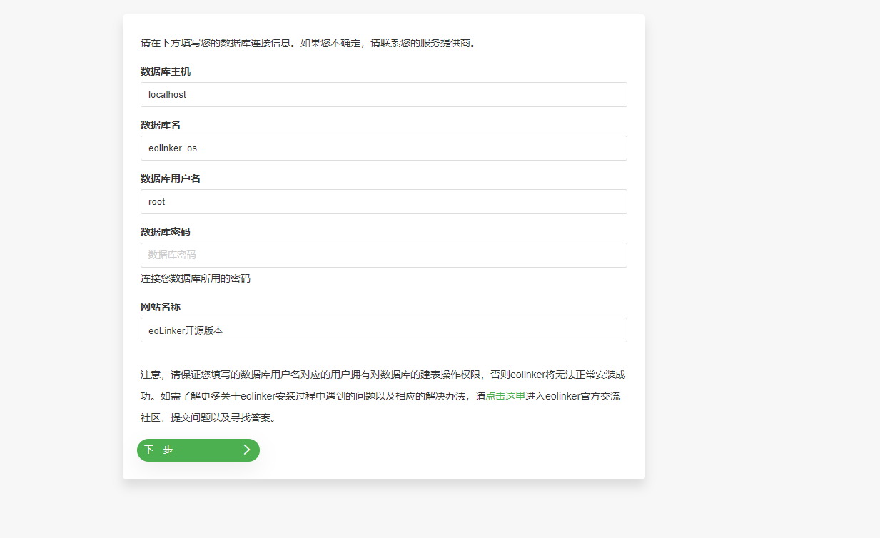 接口文档之快速搭建eolinker开源版（详细教程）_eolinker开源版部署-CSDN博客
