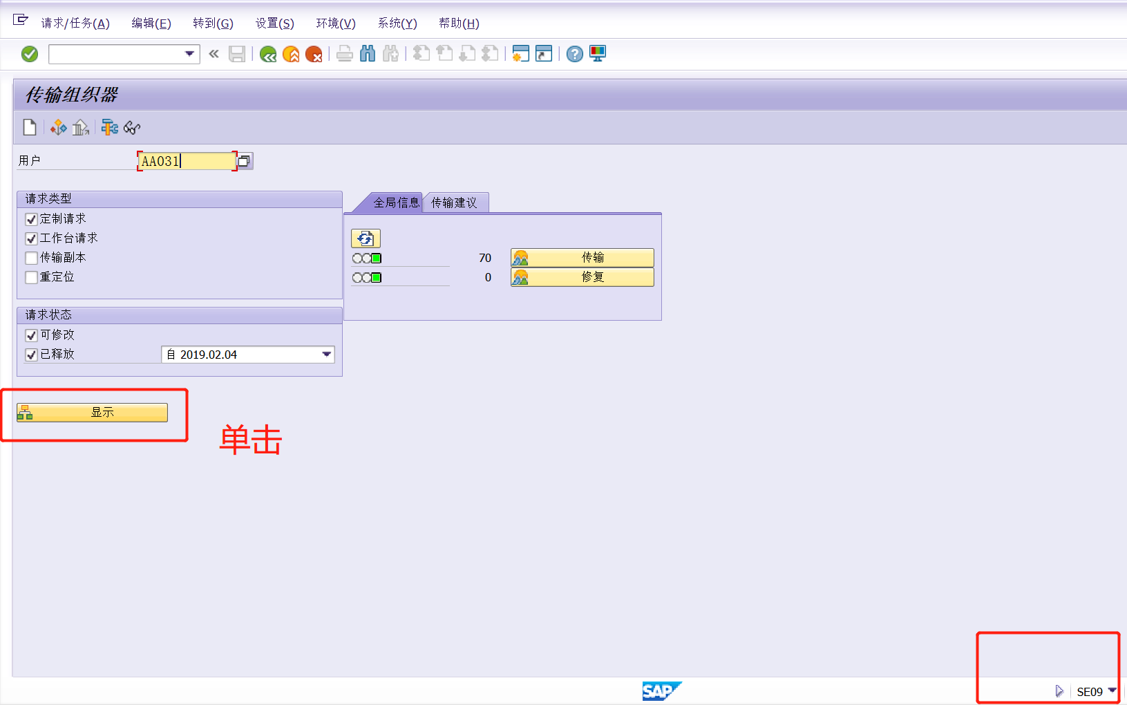 SAP TR传输操作手册-CSDN博客
