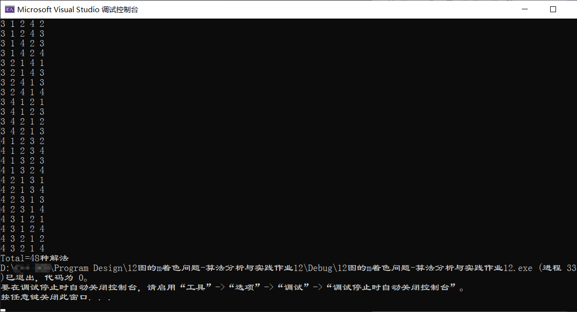 图的m着色问题 算法分析与实践作业121给定的无向连通图用m种颜色每个无向连通图的任意两个相邻的节点颜色要不同。 Csdn博客