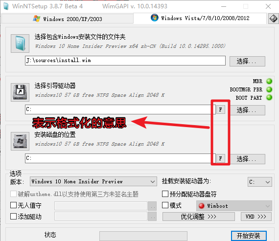 WinNTSetup安装Windows10 wim格式文件的使用教程_winntsetup安装器 csdn-CSDN博客
