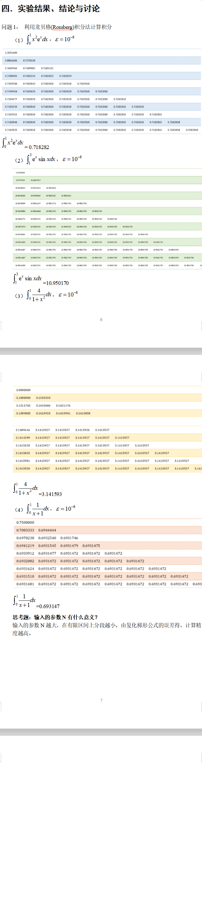 计算方法实验3-Romberg积分_trapezium rule-CSDN博客