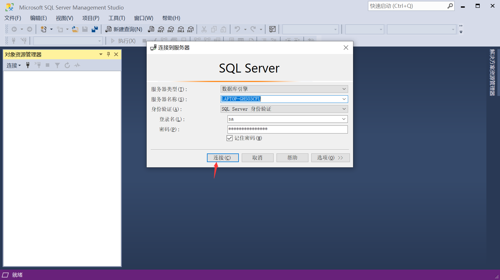 数据库大作业by C#、SQL sever使用过程_数据库大作业c#地理-CSDN博客