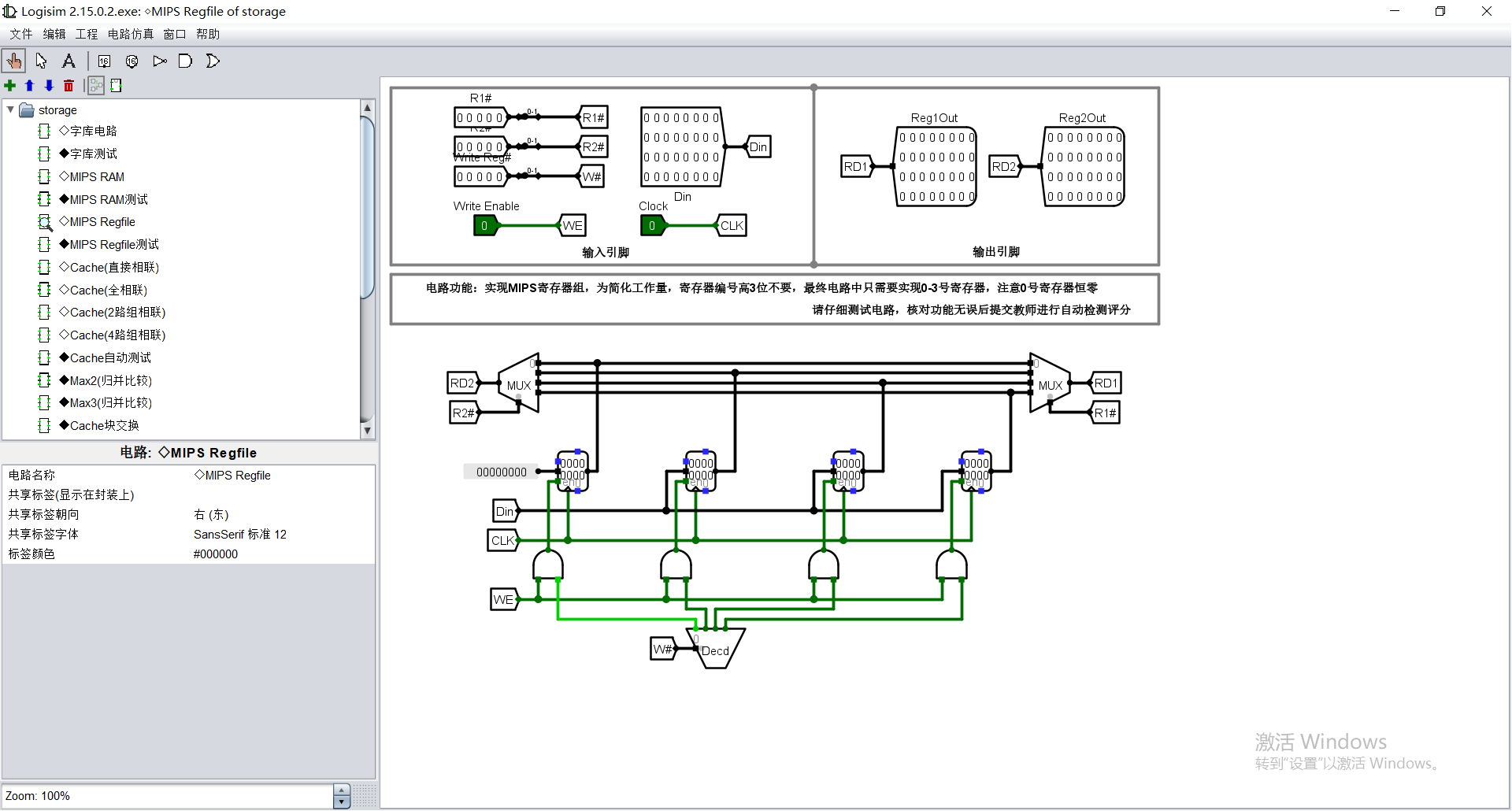 组成原理实验 Logisim 存储器实验 Hust_mips regfile-CSDN博客