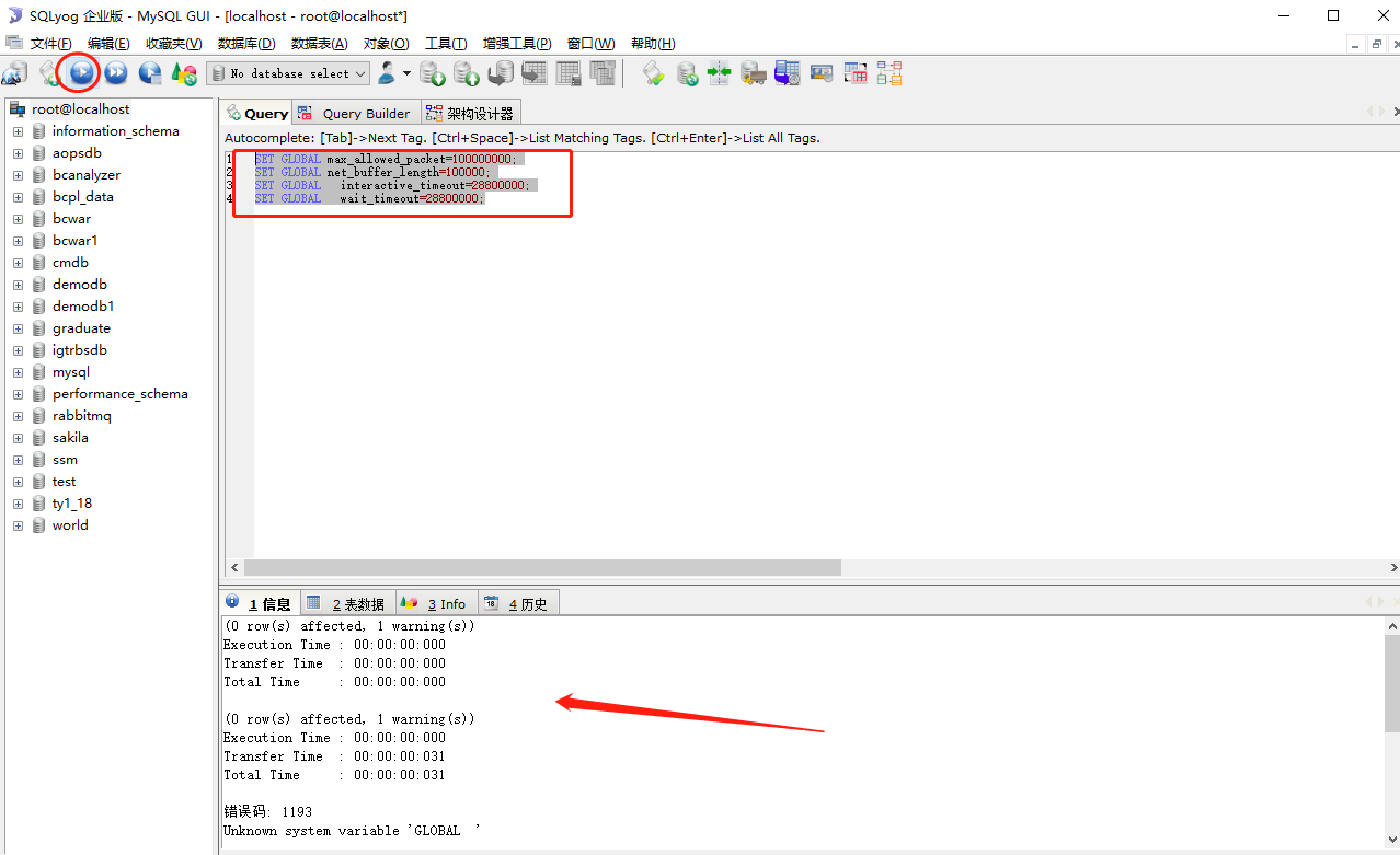 MySQL导入SQL文件过大或连接超时的解决办法！(亲测可用)_sqlyog --net-buffer-length 默认大小-CSDN博客
