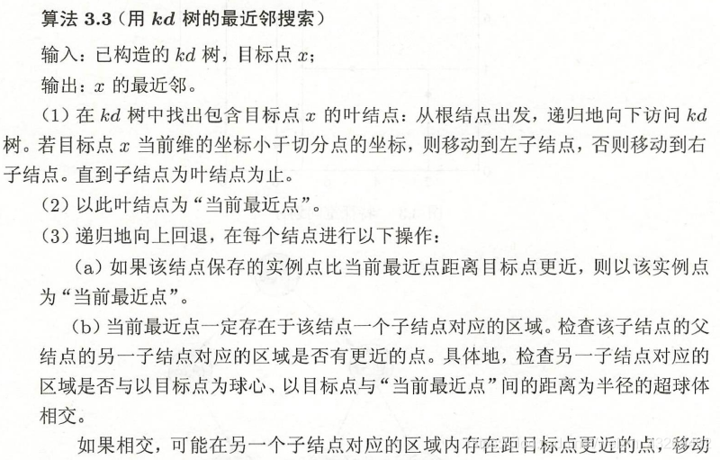 Knn Kd树原理及代码实现kd树 Knn Csdn博客