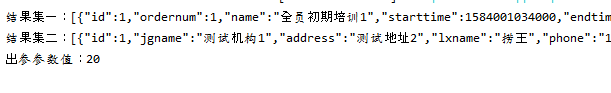 Mybatis 调用存储过程、接收存储过程返回的多结果集以及出参参数接收mybatis调用存储过程返回结果集 Csdn博客