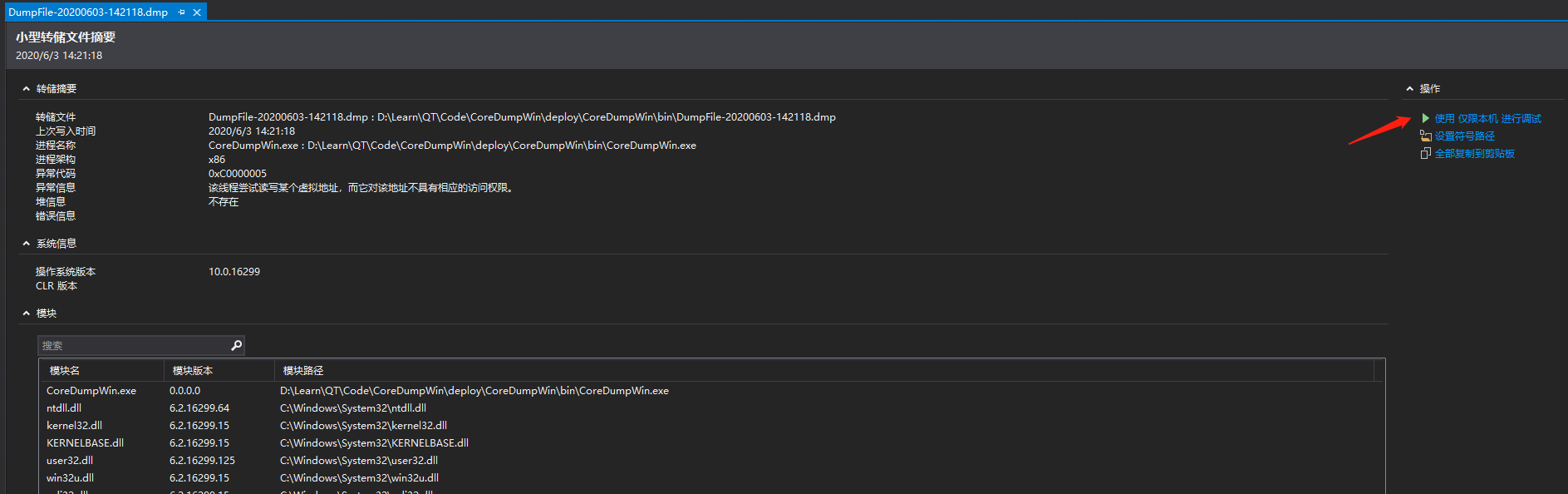 Win10 Qt5.12.2 + MSVC编译器 dump文件创建与分析_qt dump文件分析-CSDN博客