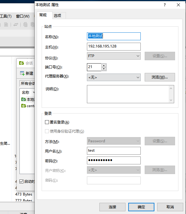 基于本地VMware虚拟机上的centos搭建ftp服务器_vmware 虚拟机centos ftp-CSDN博客