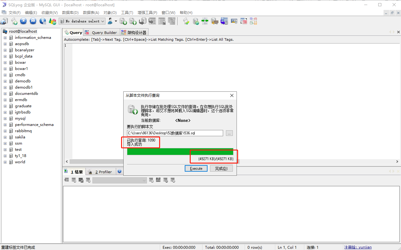 MySQL导入SQL文件过大或连接超时的解决办法！(亲测可用)_sqlyog --net-buffer-length 默认大小-CSDN博客