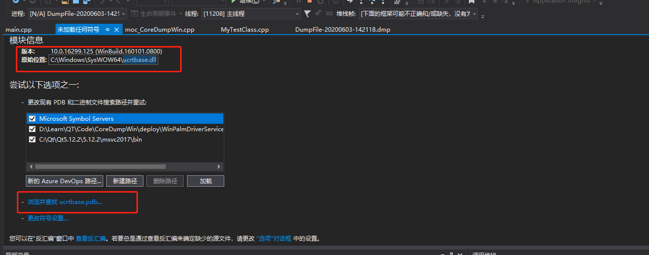 Win10 Qt5.12.2 + MSVC编译器 dump文件创建与分析_qt dump文件分析-CSDN博客