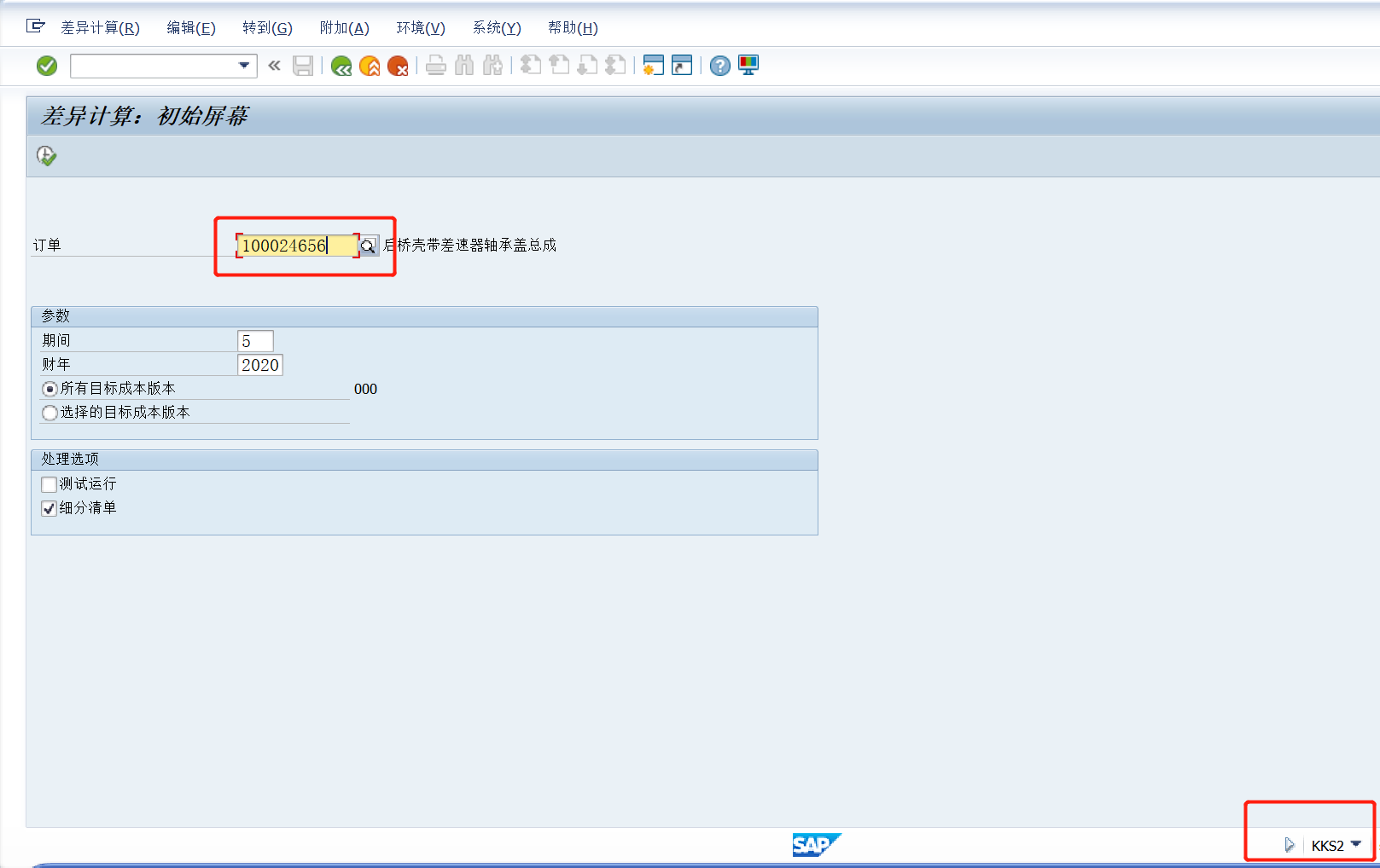 关闭工单时报错 订单 XXXX 的未处理将来更改记录阻止删除标记/完成_sap co 688_SAP潮人的博客-CSDN博客