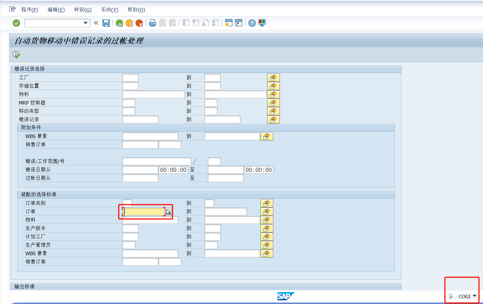 关闭工单时报错 订单 XXXX 的未处理将来更改记录阻止删除标记/完成_sap co 688_SAP潮人的博客-CSDN博客