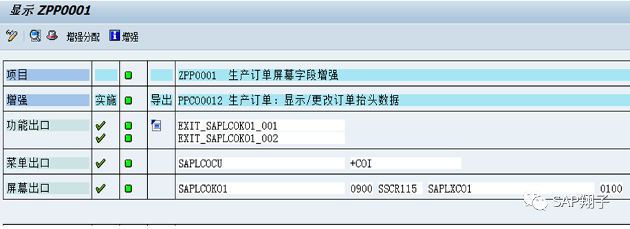 生产订单屏幕增强（转自SAP翔子）_如何在aufk中添加自定义字段-CSDN博客