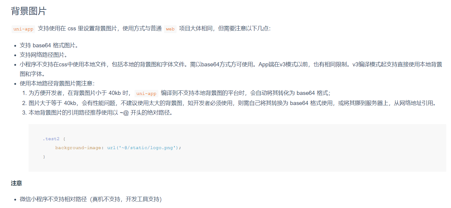 uni-app开发微信小程序之background-image-CSDN博客