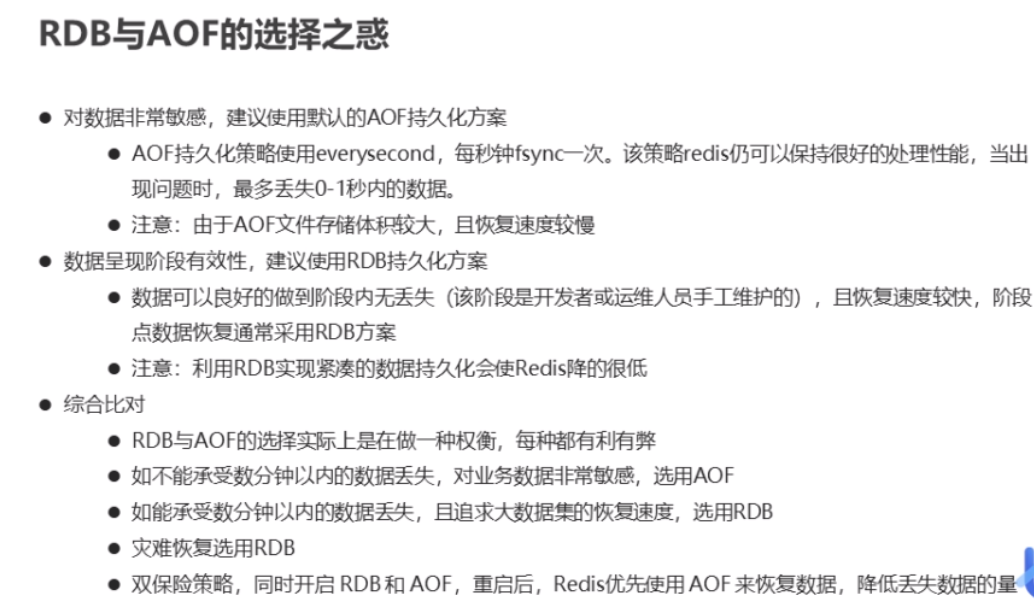 Redis 持久化（RDB与AOF）详解_redis5.0.8开启持久化dump.rdb-CSDN博客