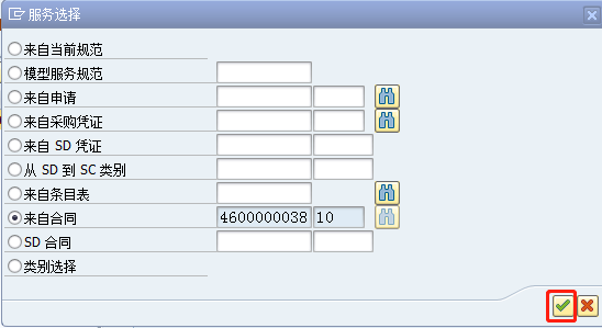 SAP S4 MM前台操作讲解-服务采购操作流程_s4 服务采购-CSDN博客