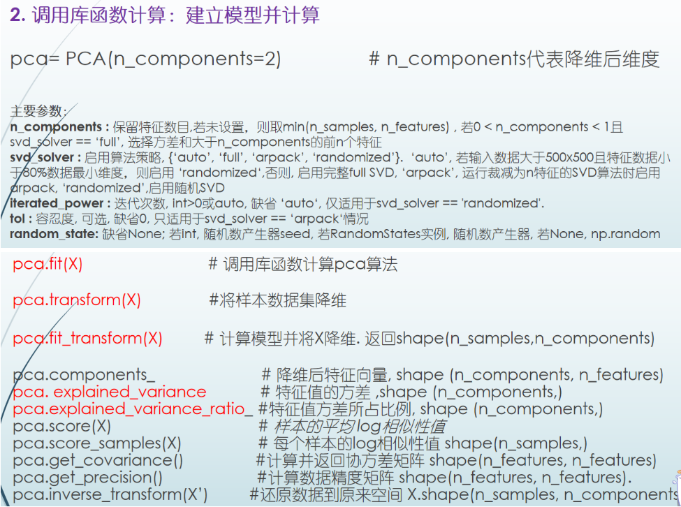 PCA降维原理及调库实现_pca调库-CSDN博客