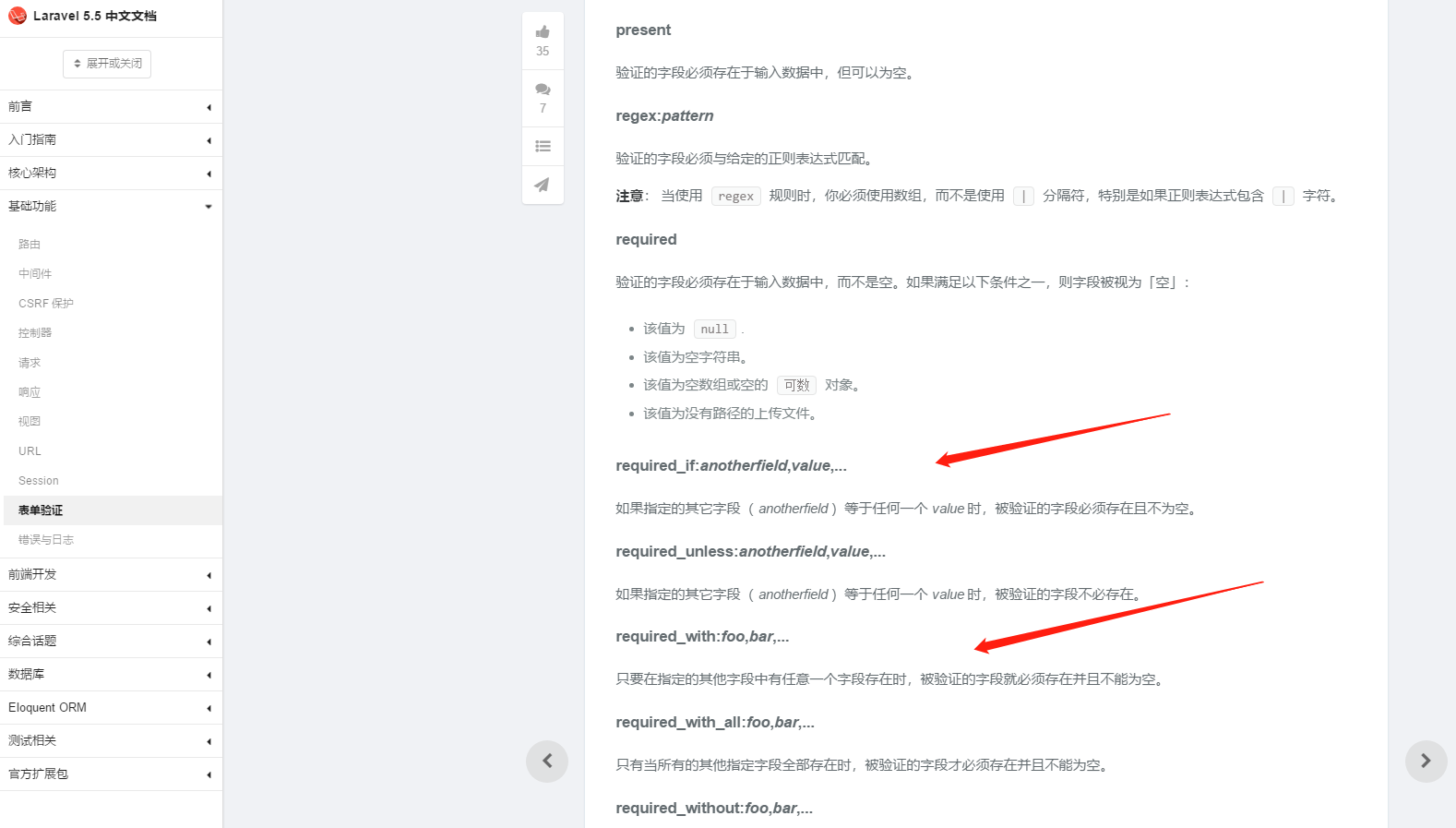 Laravel 的Validation验证规则，required_if、required_without等表示的什么意思？_required-if-CSDN博客
