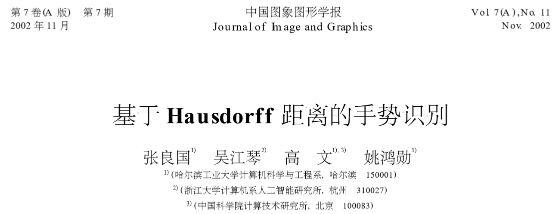 Hausdorff 距离_hausdorff距离-CSDN博客