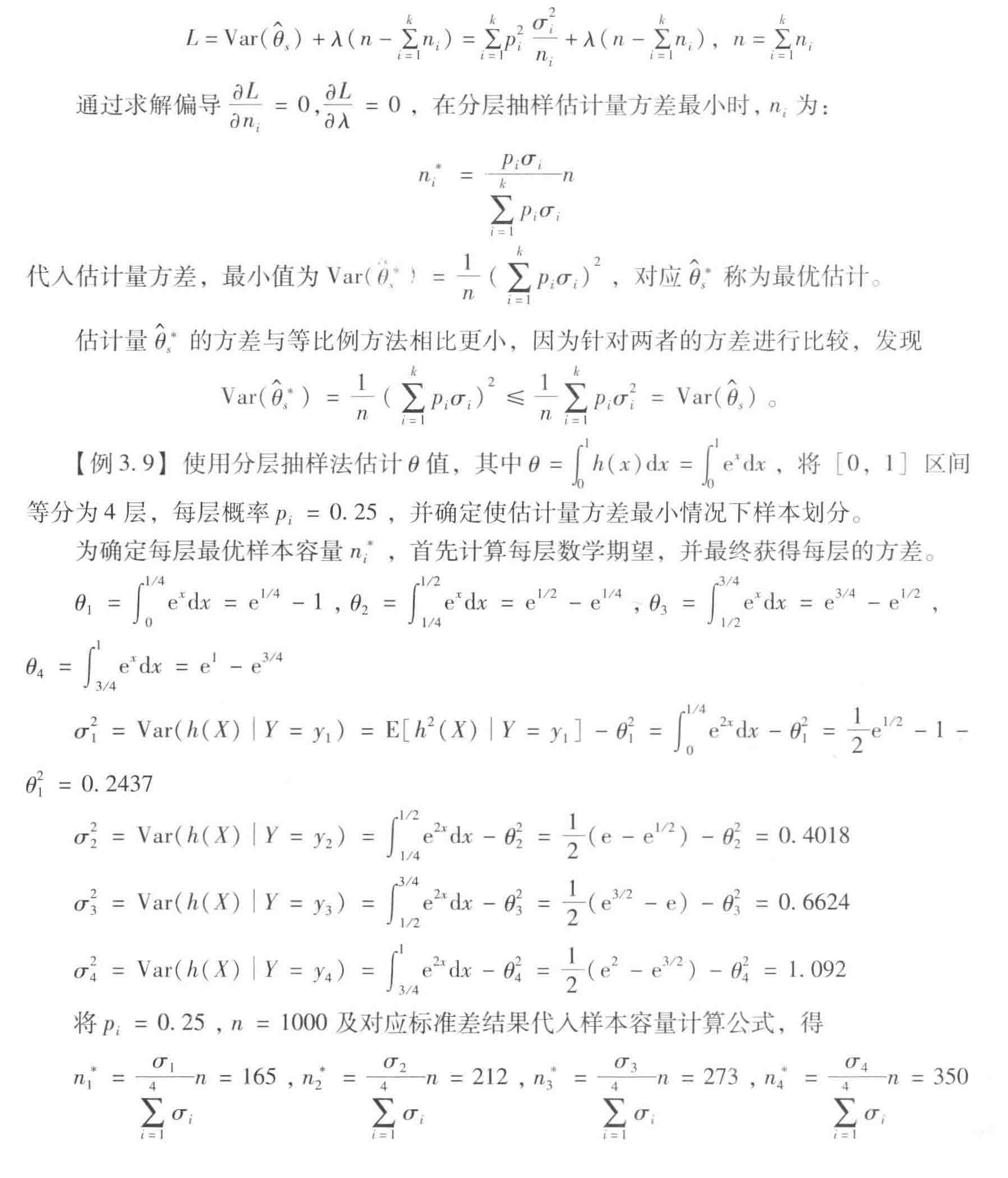 34分层抽样法分层抽样法估计积分 Csdn博客