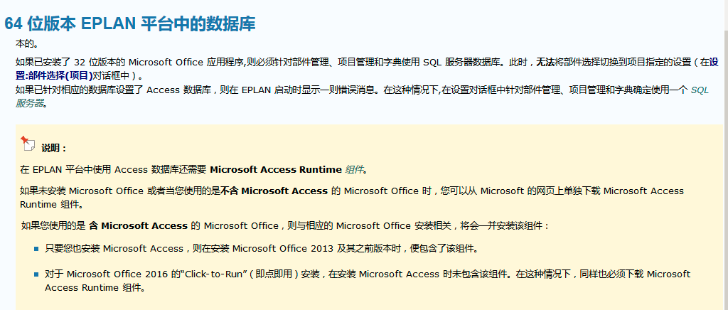 Eplan p8 v2.7 打不开部件数据库_eplan p8 2.7无法打开数据库-CSDN博客