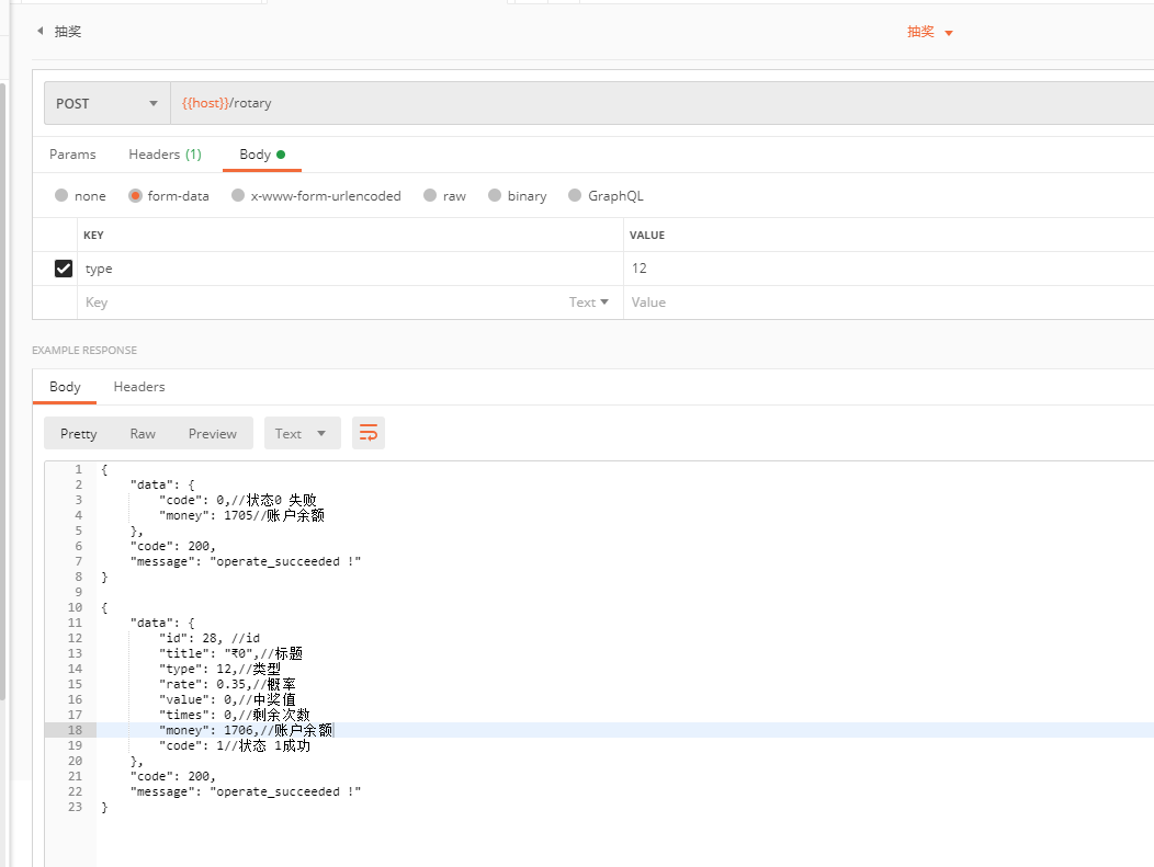 postman 给结果加注释_postman 返回参数加注解-CSDN博客