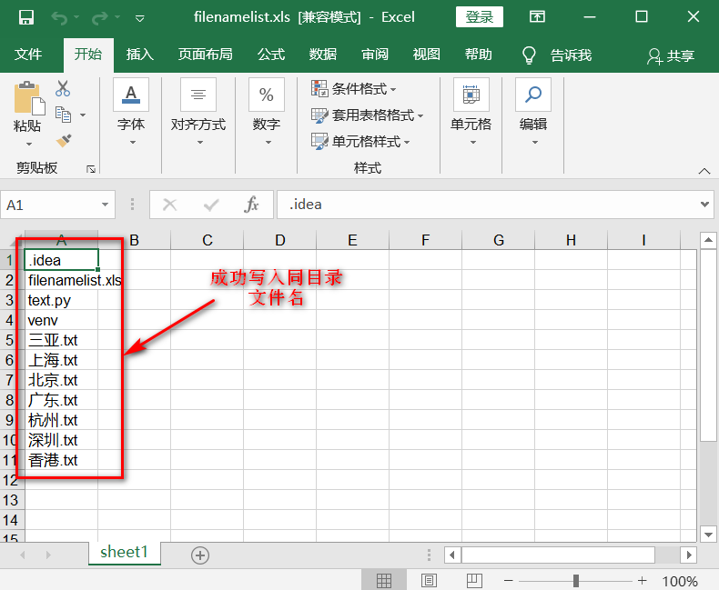 用python读取文件名并写入excel（全过程）谢的微光的博客 Csdn博客python读取文件名写入excel