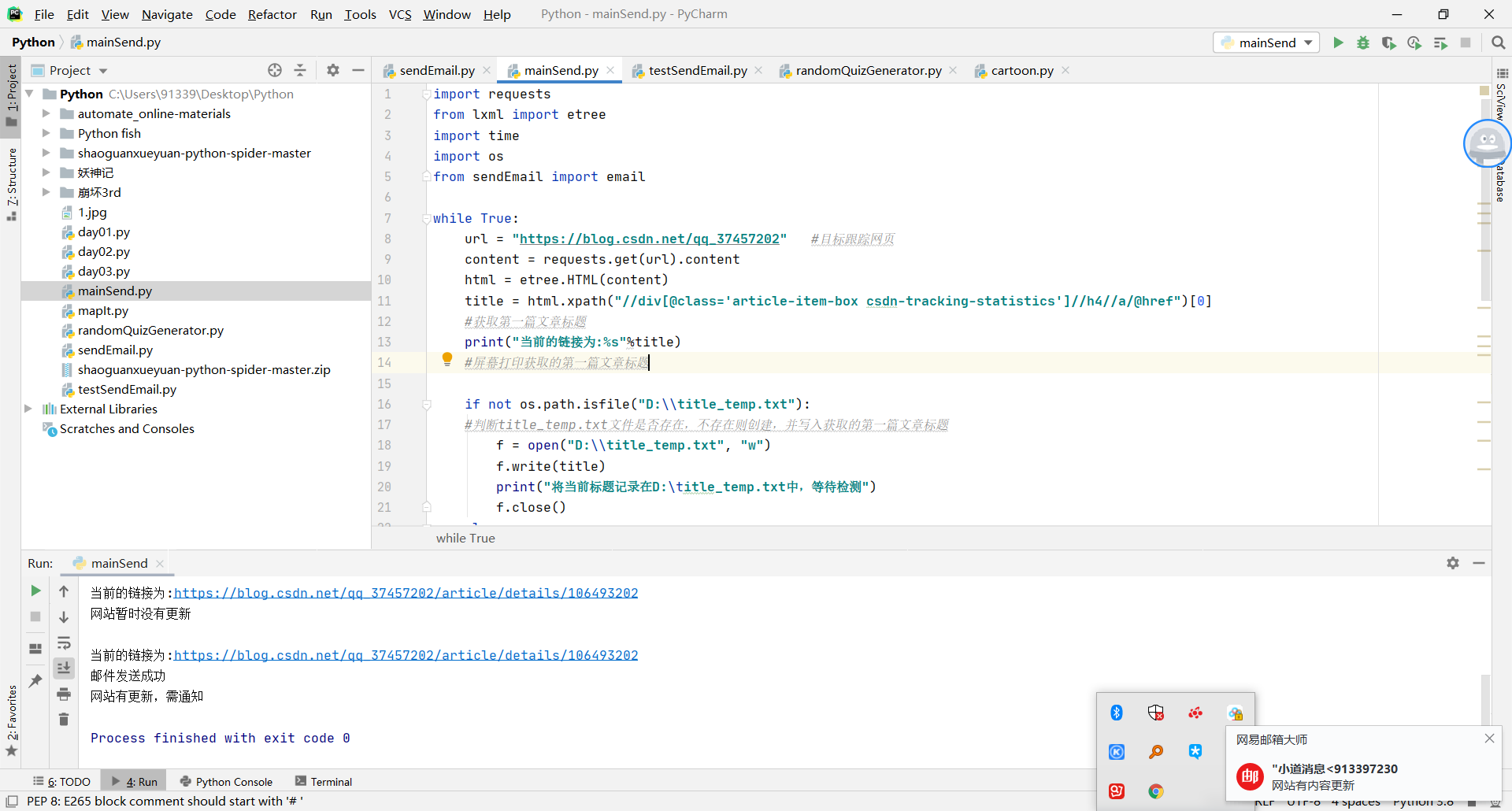 Python爬虫练习二-定时抓取网站的更新内容_python检测csdn账号是否发布新文章-CSDN博客