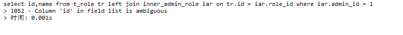 错误：Column id in field list is ambiguous_column in field list is ambiguous-CSDN博客