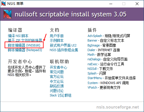 windows上利用NSIS制作安装向导程序_vnisedit没有包含子目录-CSDN博客