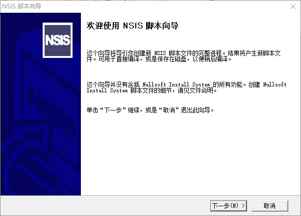windows上利用NSIS制作安装向导程序_vnisedit没有包含子目录-CSDN博客