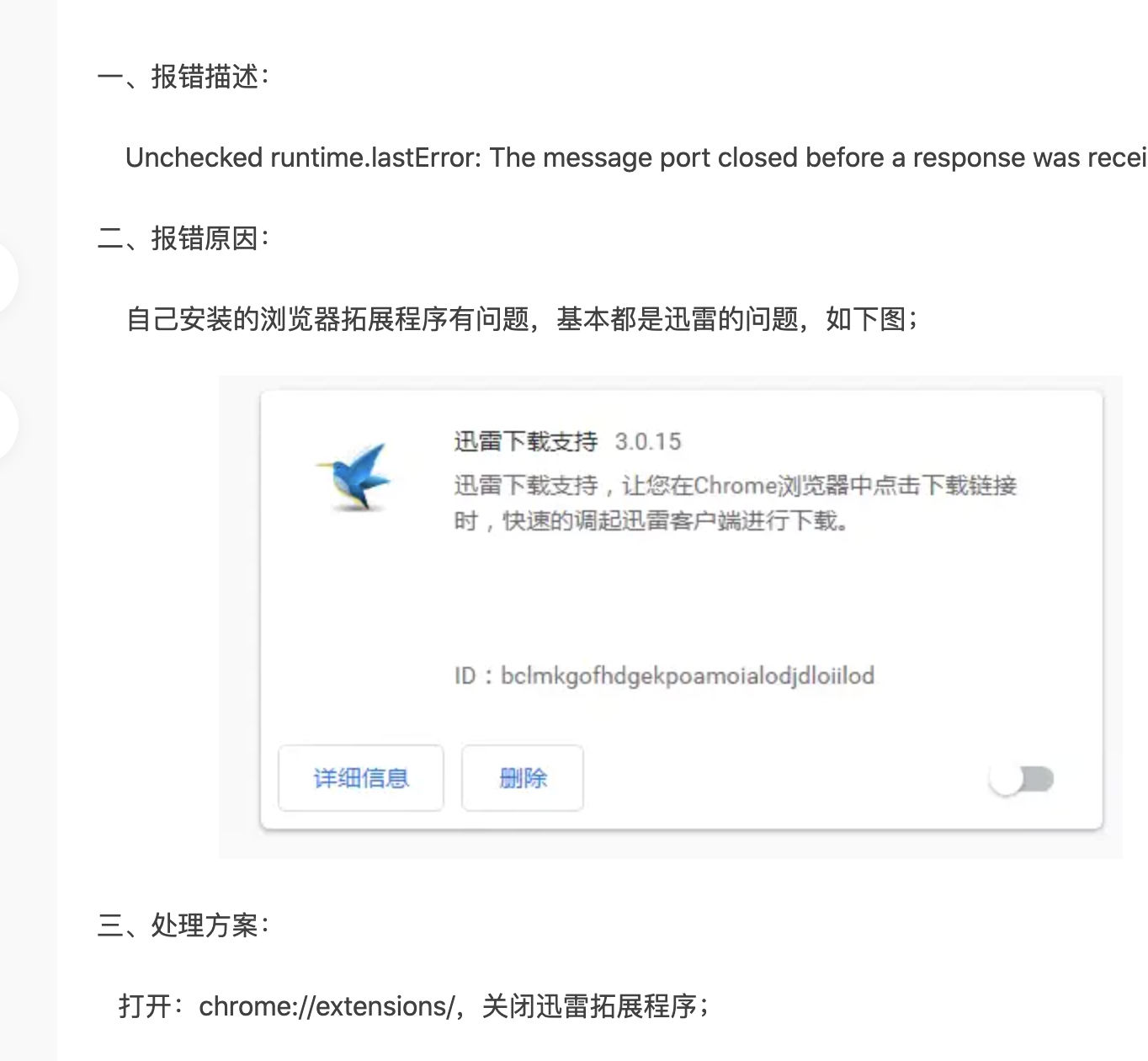 Chrome报错系列01：Unchecked runtime.lastError: The message port closed before a response was received ...