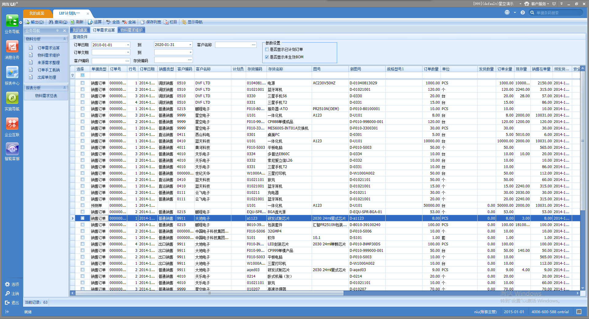 LRP\PMC\BRP 计划系统 简介_brp计划-CSDN博客