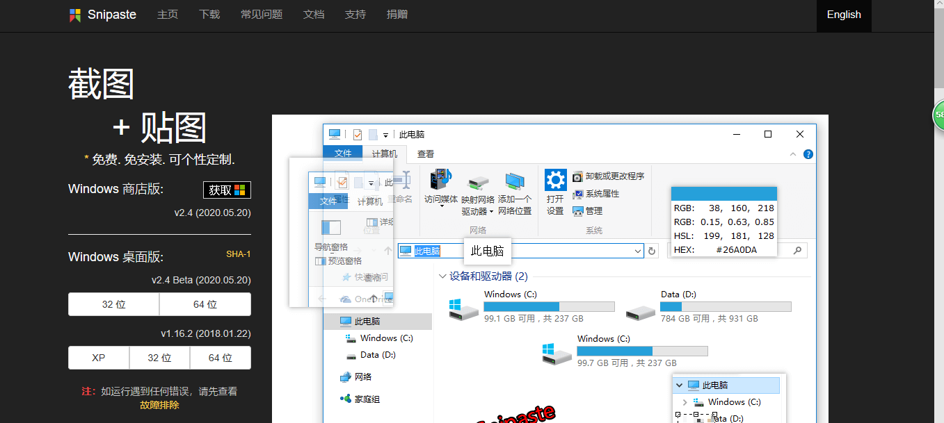 前端截图与贴图神器snipaste下载与常见问题（1）_snipaste 无法下载-CSDN博客