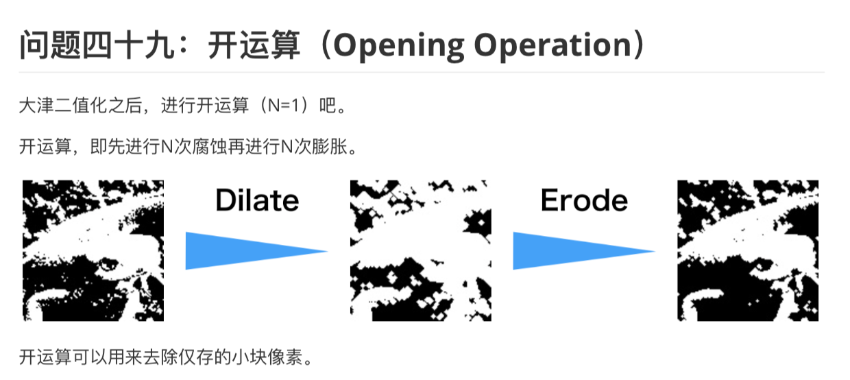 opencv打卡49：开运算 cv2.morphologyEx(img, cv2.MORPH_OPEN, kernel)-CSDN博客