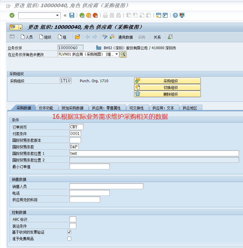 SAP S4 MM前台操作讲解-供应商主数据创建_sap中，创建组织，在业务伙伴角色中创建这没有是为什么-CSDN博客