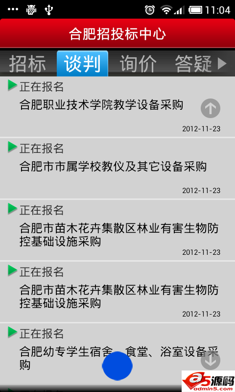 分享119个android手机应用源代码总有一个是你想要的免费的androidapp源码网 Csdn博客 