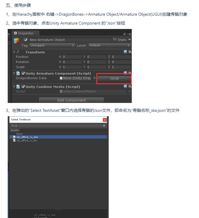 DragonBones（龙骨动画）在Unity端的使用_龙骨 json文件-CSDN博客
