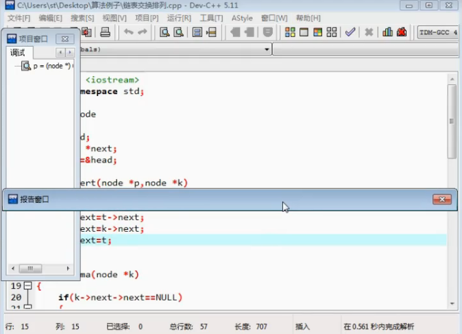 devc++代码调试_devc++debug怎么回到上一步-CSDN博客