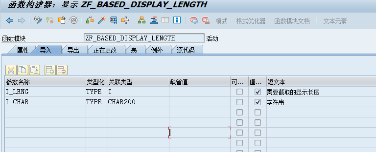 Abap根据显示长度转换为字符长度截取字符串abap Numc数字文本长度转换 Csdn博客 2567