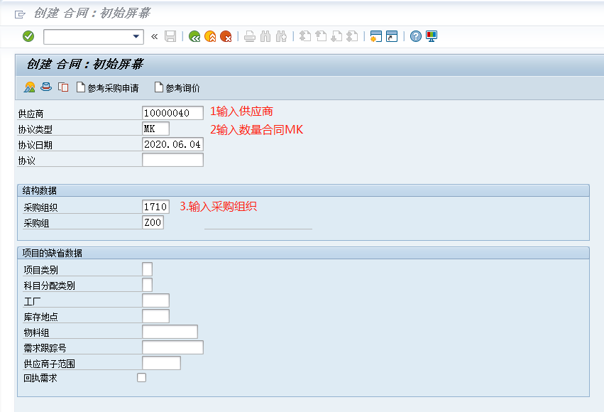 SAP 框架协议（outline agreements） - 程序员大本营