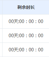 el-table 时间格式转换--天数时分秒倒计时显示_el-table 反显时间格式-CSDN博客