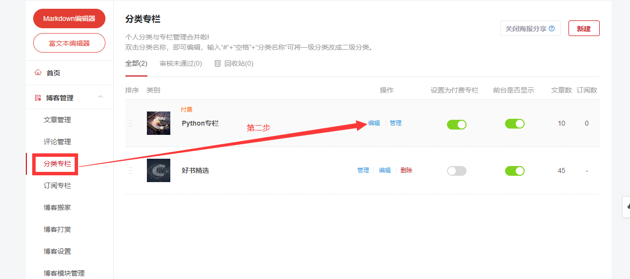 如何加入付费专栏csdn如何设置付费文章 Csdn博客 