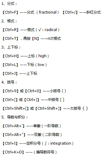 Mathtype打开方式及常用快捷键_mathtype打开公式-CSDN博客