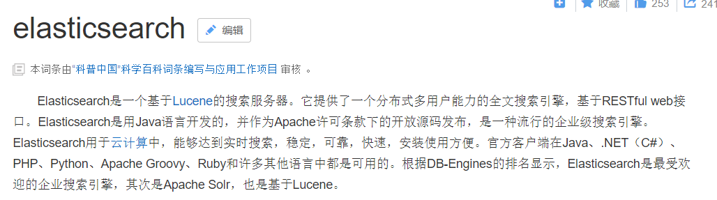 Elastic Stack简介和Elasticsearch基本介绍_elasticstack和elasticsearch-CSDN博客