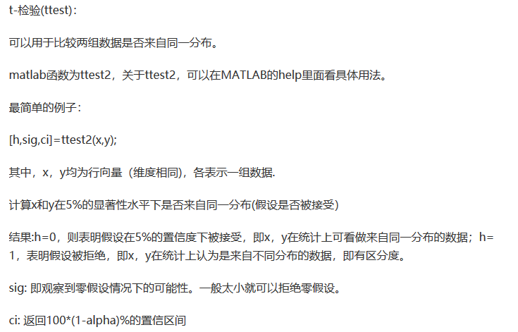 matlab T检验（ttest,ttest2）-CSDN博客