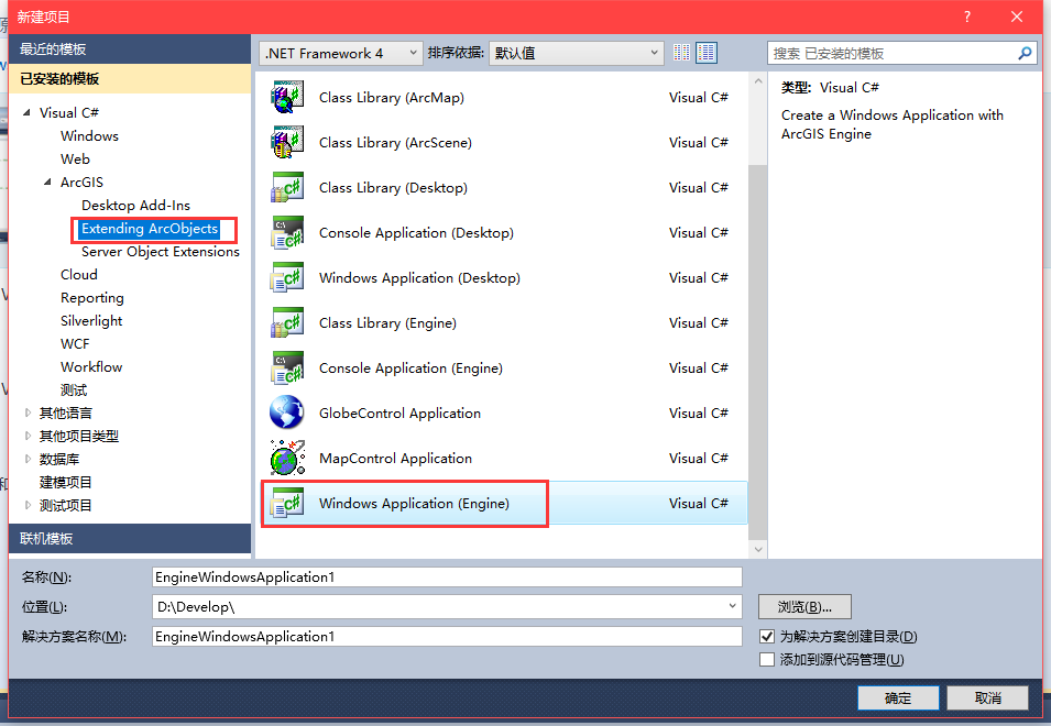 在VS上的Arcgis Engine二次开发安装、配置_vs2022安装arcgisengine-CSDN博客