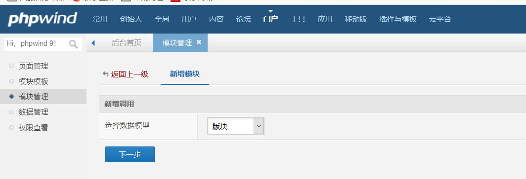 【3】phpwind v9.0.2 后台getshell_phpwind getshell-CSDN博客
